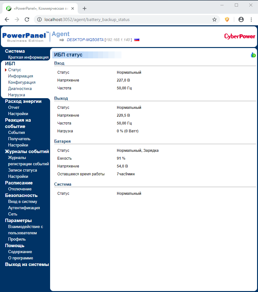 Обзор Cyberpower OLS2000EC - бюджетный ИБП с двойным преобразованием | hwp.ru